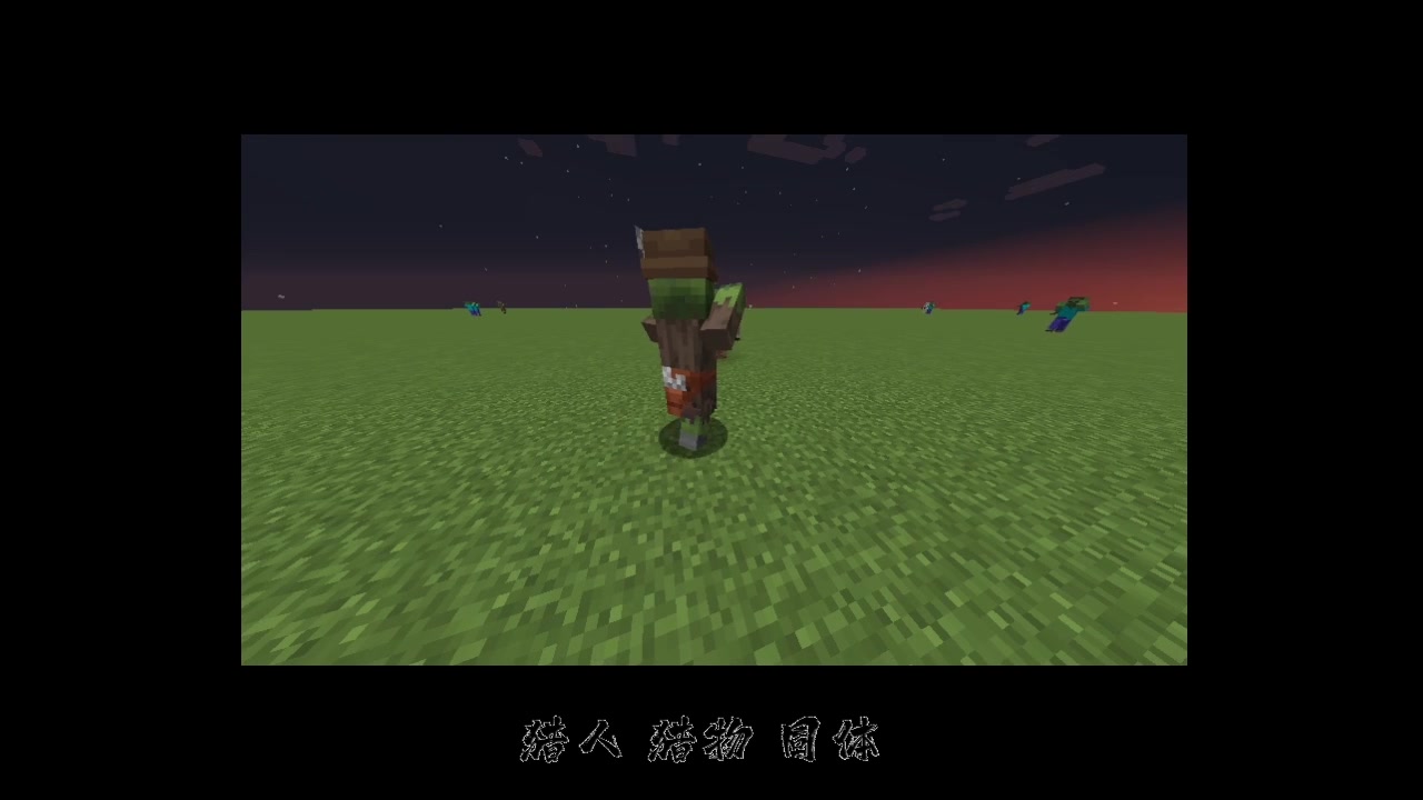 当用Minecraft的方式打开黑暗森林