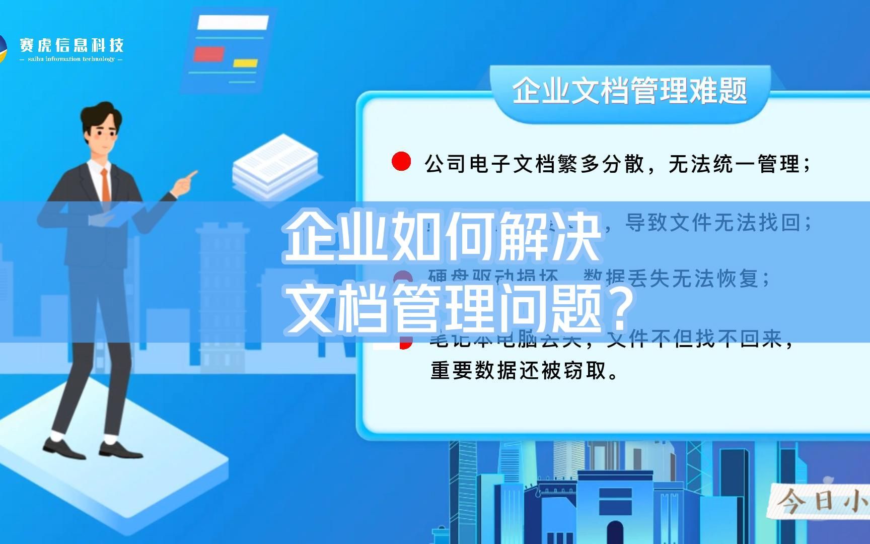 企业如何解决文档管理问题?