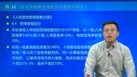 温泉:交通事故实务100问 第41集 伤残等级和伤残赔偿系数如何确定