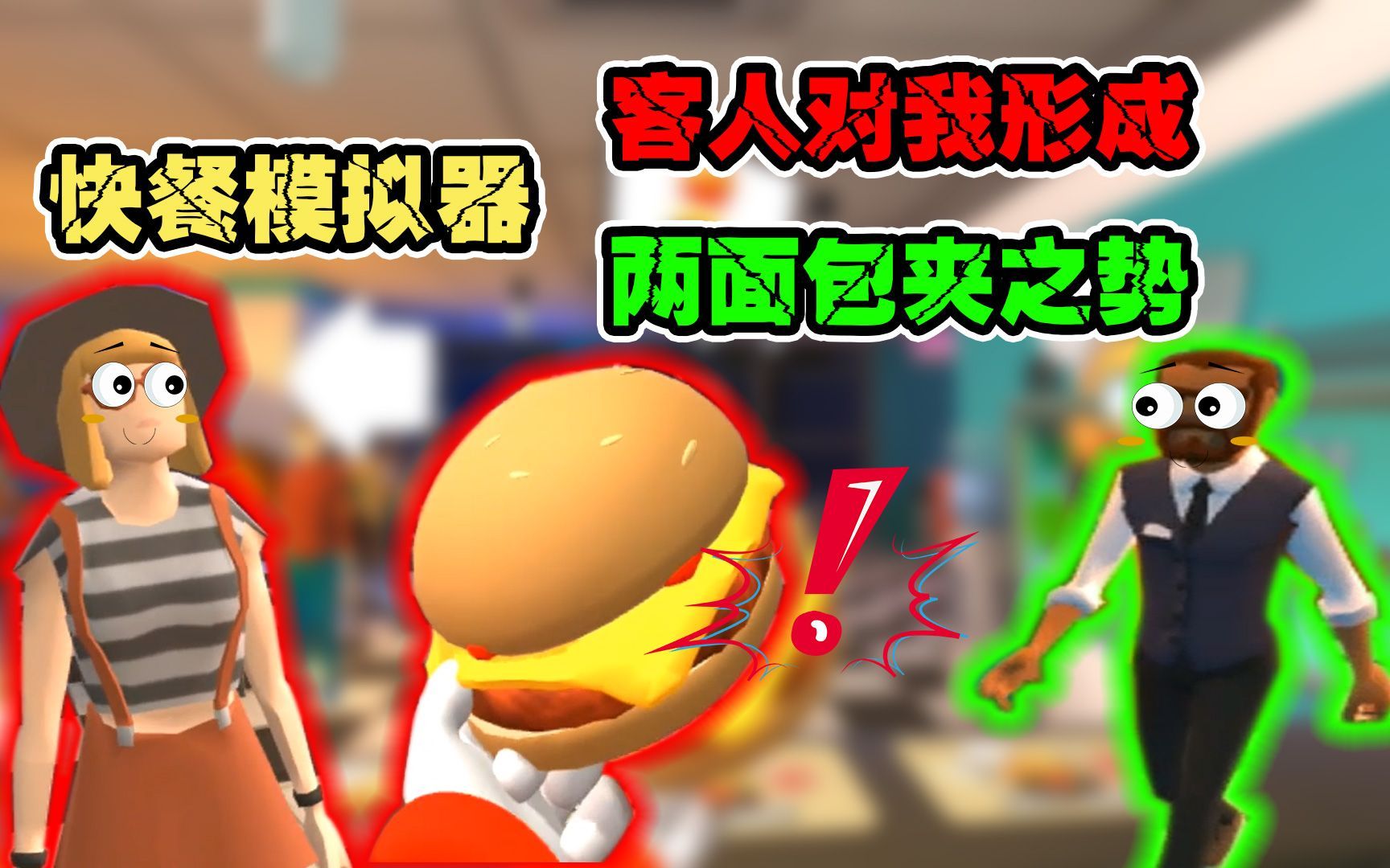 VR模拟器:当我做出秘制小汉堡,客人看了直呼内行