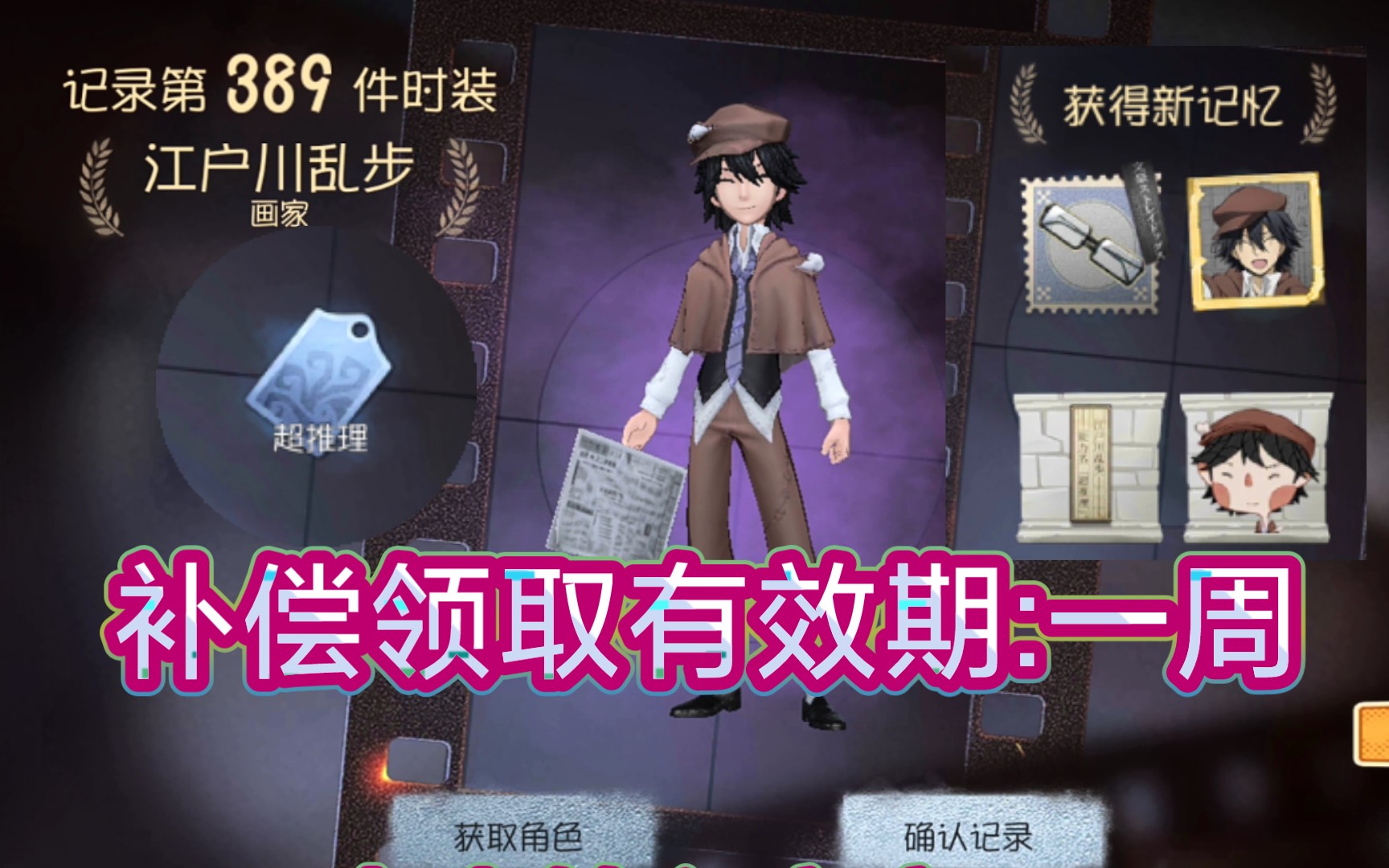 【第五人格】联动补偿领取有效期一周!角色预测奖励!白嫖珍宝通过...