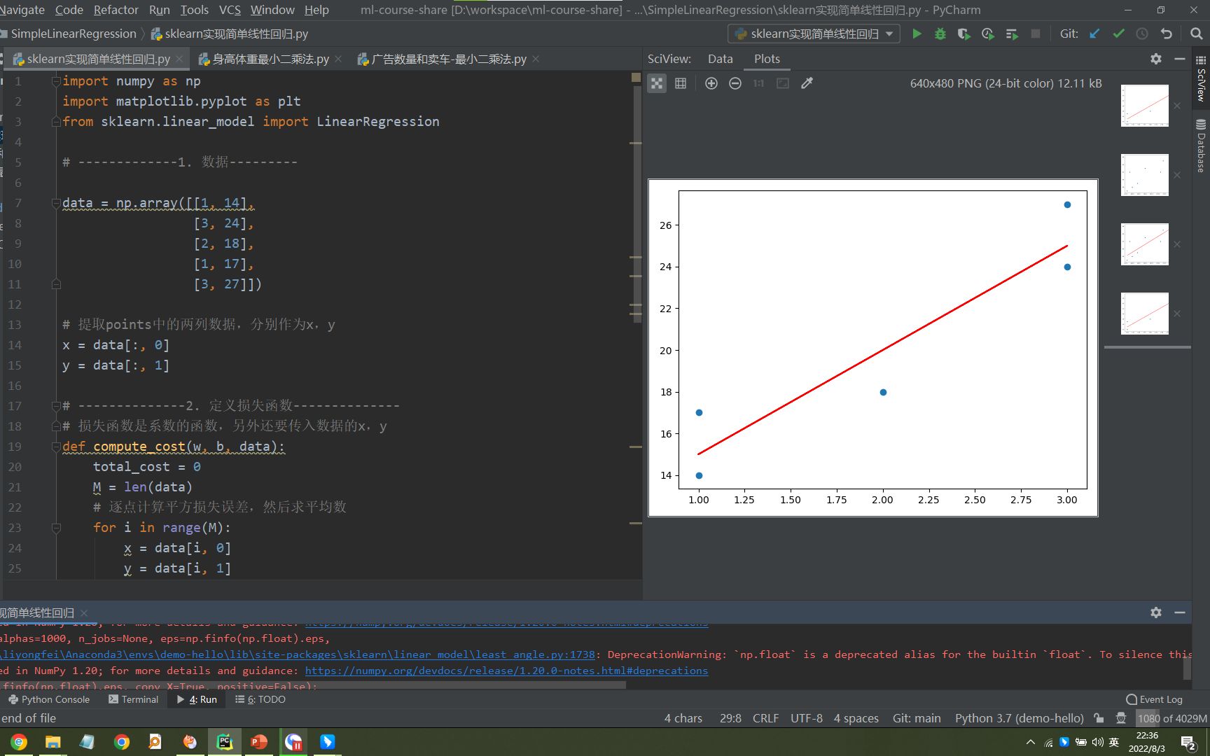 机器学习-简单的线性回归原理和python实现-代码部分