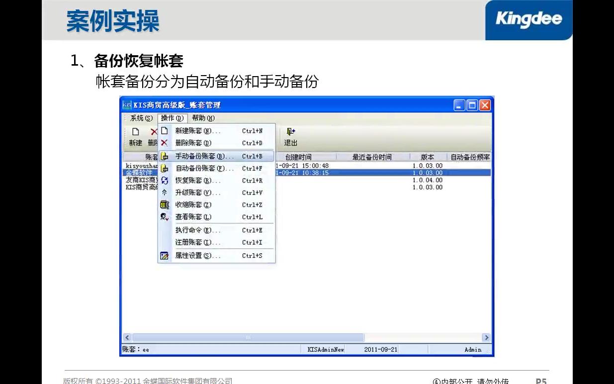 金蝶KIS商贸版教程