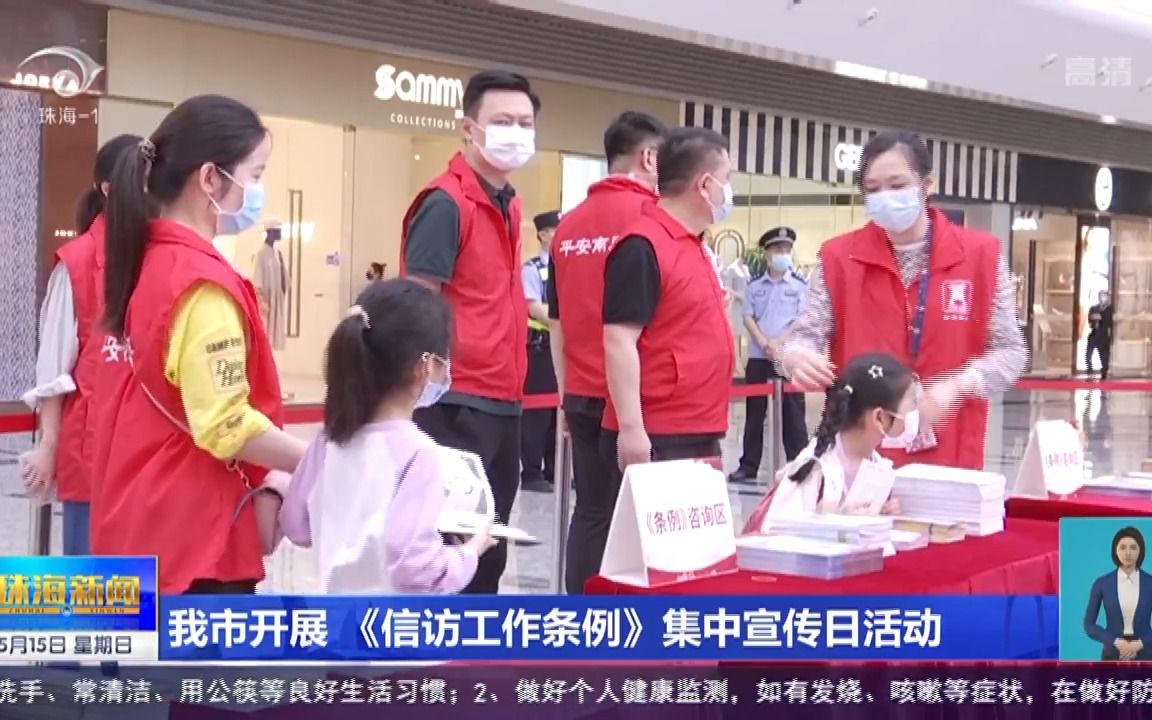 我市开展 《信访工作条例》集中宣传日活动(20220515)2