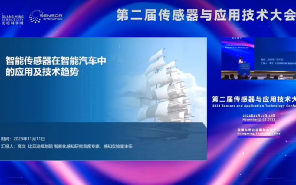 比亚迪高文:智能传感器在智能汽车中的应用及技术趋势