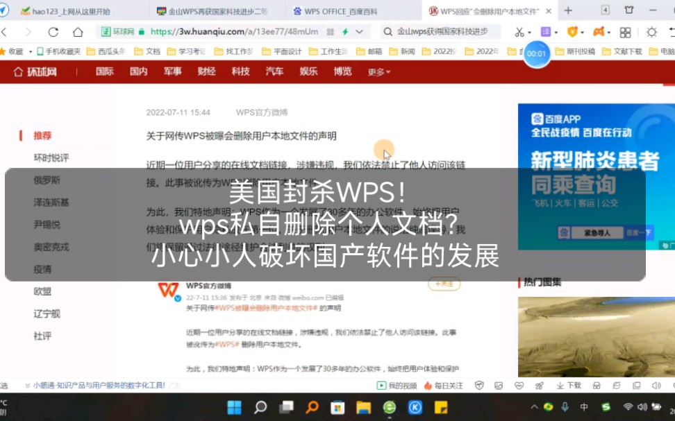美国封杀WPS!wps私自删除个人文档?小心小人破坏国产软件的发展