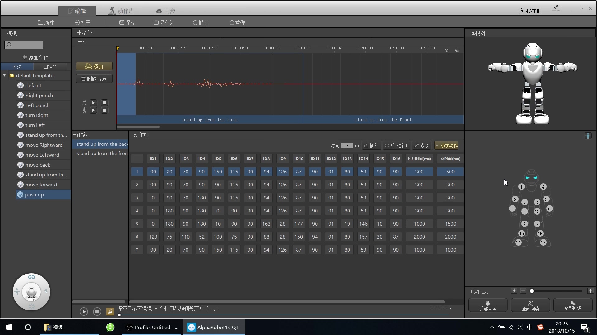 【方方】《优必选教育》PC端Alpha软件教程(以Alpha 1P回读编程和...