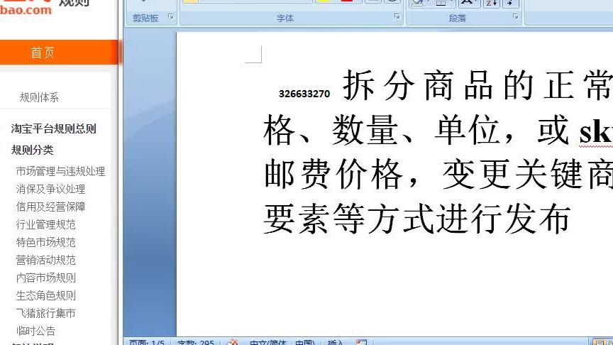 拆分商品的正常规格、数量、单位,或sku、邮费价格,变更关键商品要素...