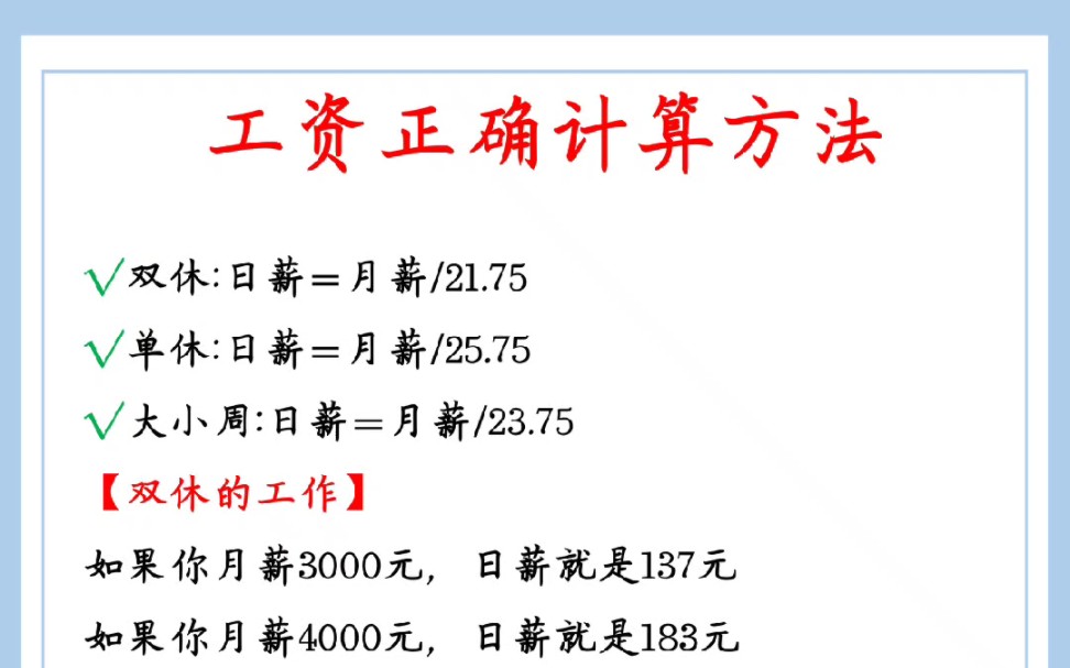 #会计#财务 工资计算方法