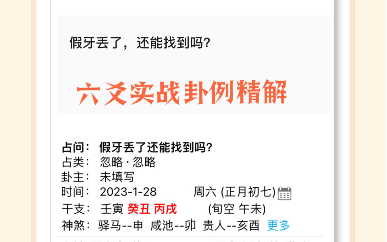 【六爻实战】详解六爻断卦的思维,教您如何一步一步断好一个卦。