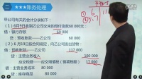 【精讲】会计基础-第五章 借贷记账法下主要经济业务的账务处