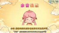 《成语辨析》六年级上册园地七成语-余音绕梁