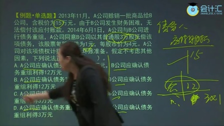 2016中级会计职称考试《中级会计实务》第十二章 债务重组03