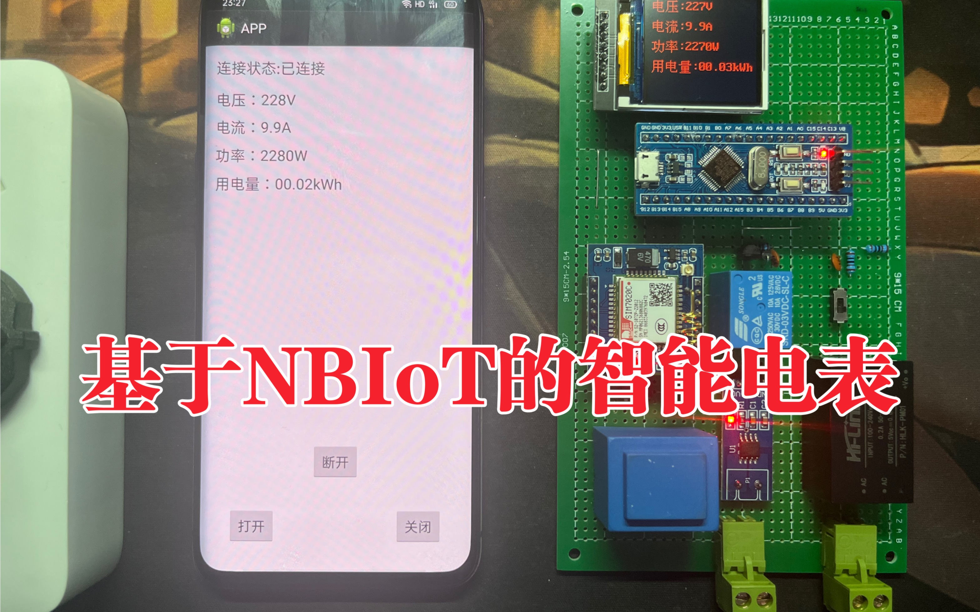 基于NBIoT的智能电表 物联网设计手机APP远程监测