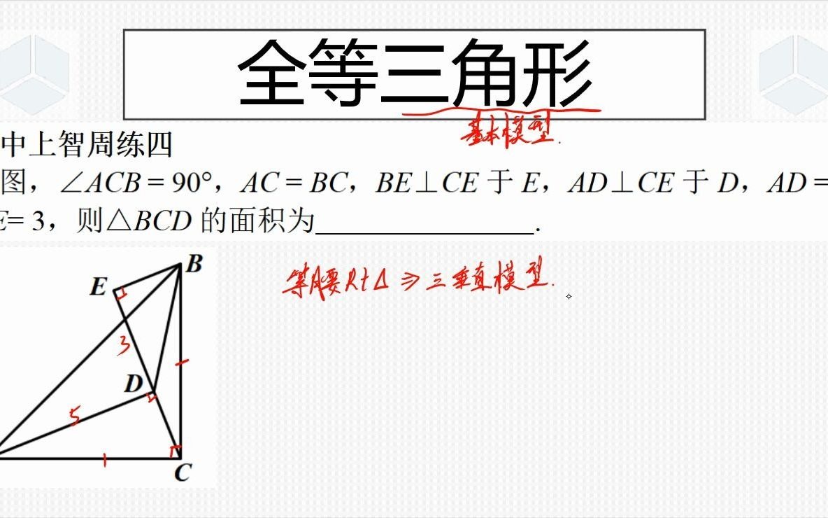 八上经典真题,三垂直模型的应用,不了解基本模型的同学要加油啦