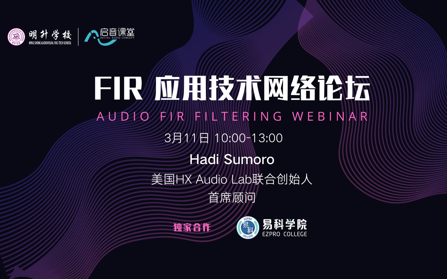 FIR滤波器技术分享季-在线论坛HADI