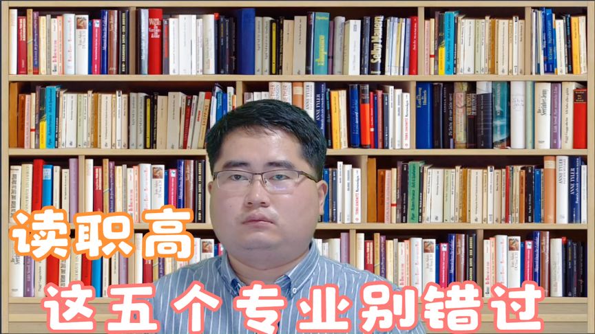 如果孩子分流去读职高,哪些专业最有前途?这五个专业别错过