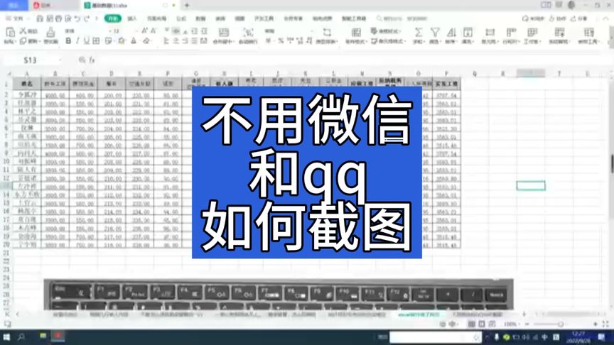 在我们不登录微信和QQ的情况下,如何快速截图的两种方法