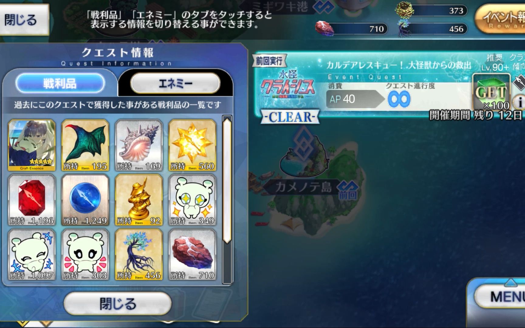 【FGO日服】水怪大危机活动90+本配置(缺龙之逆鳞、追忆的贝壳和枪...