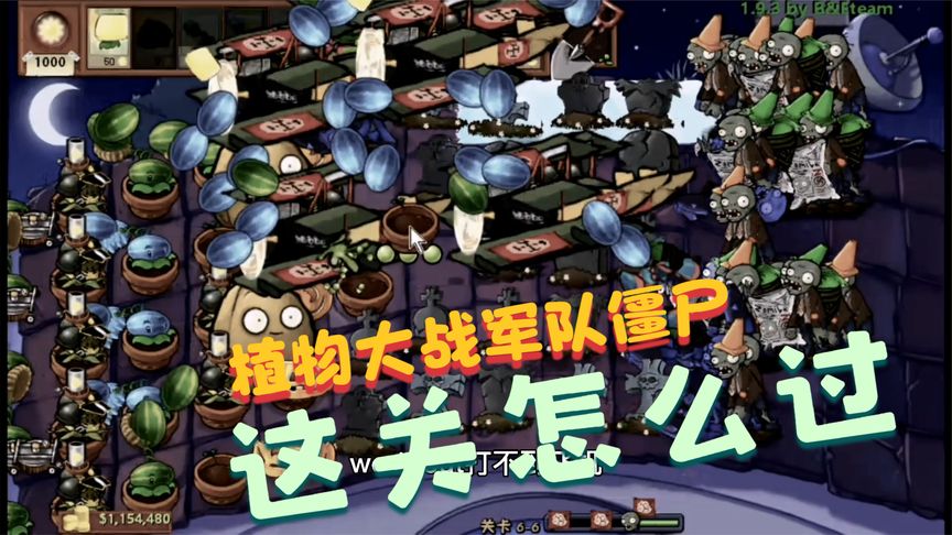 这个植物大战僵尸作弊都打不过!真是有够折磨!