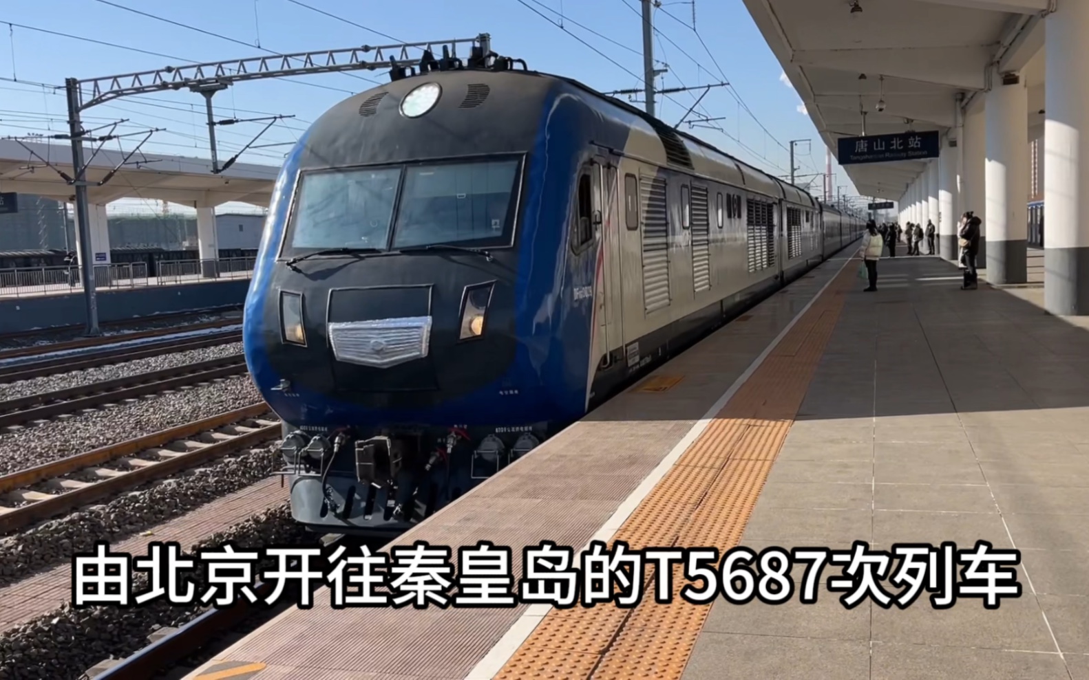 运转记录,北京到秦皇岛的T5687次列车,由东风11G牵引