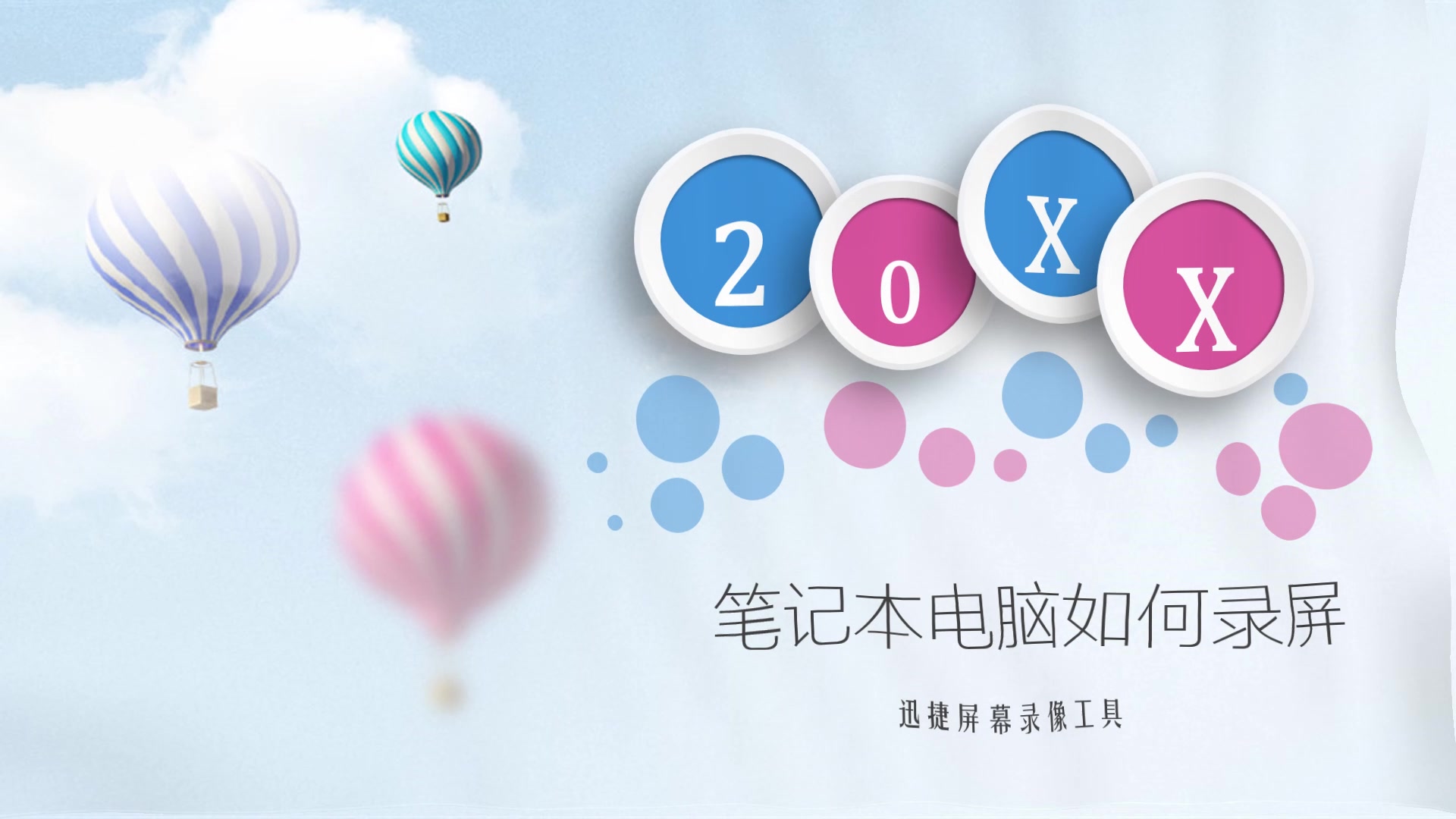 笔记本电脑如何录屏 录制视频的方法