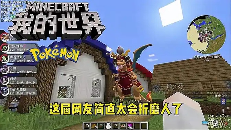 我的世界 精灵宝可梦 外星人喷火龙全部闪光未知图腾!