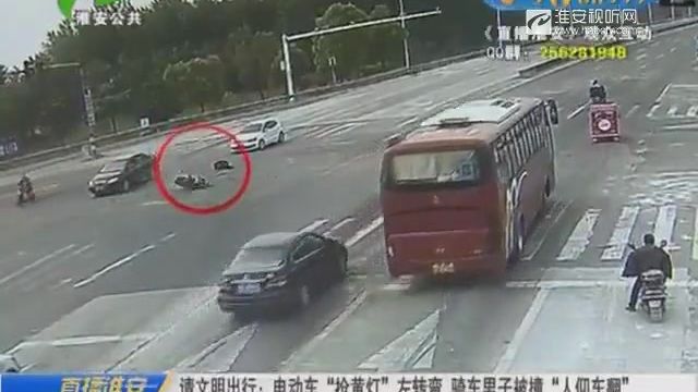 电动车“抢黄灯”左转弯 骑车男子被撞“人仰车翻”