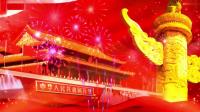 2020年国庆中秋同庆祝福--蓝光(1080p)--制作:腾飞音乐工作室