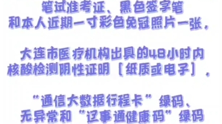 国家税务总局大连市税务局2022年度考试录用公务员体检补充公告,...
