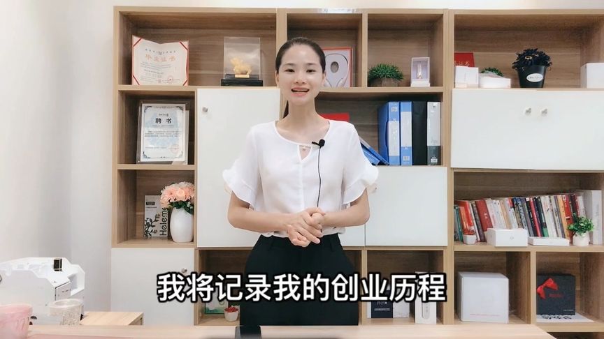 美女老板创电商公司8年公司有多少人?她怎么管理公司?你也可以