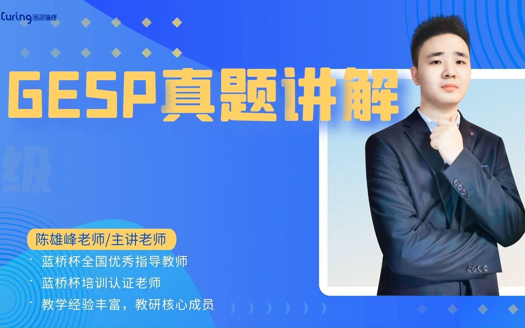 ...-GESP-CCF编程能力等级认证 6月Python一级【选择题】真题讲解