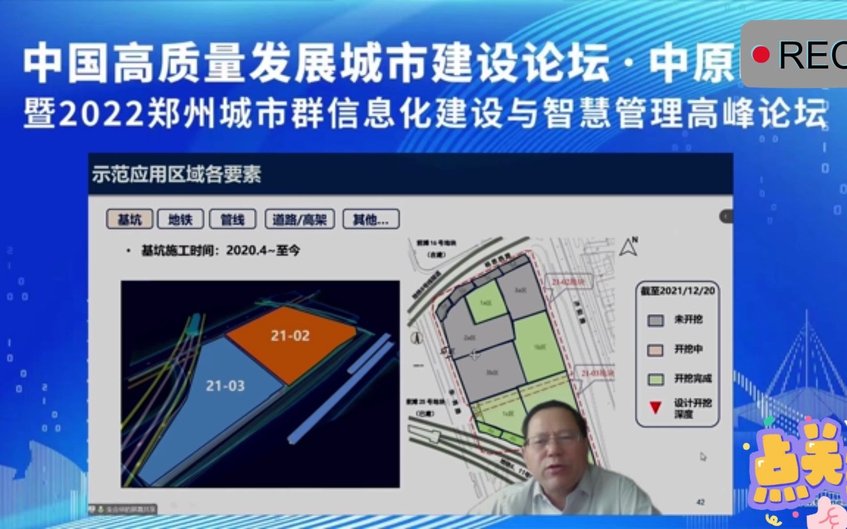 朱合华院士_城市地下基础设施数字化转型与治理2