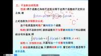 4.1不定积分概念与性质4.2换元积分法