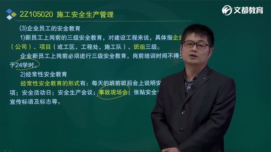 033—21二建管理精讲#施工安全生产管理
