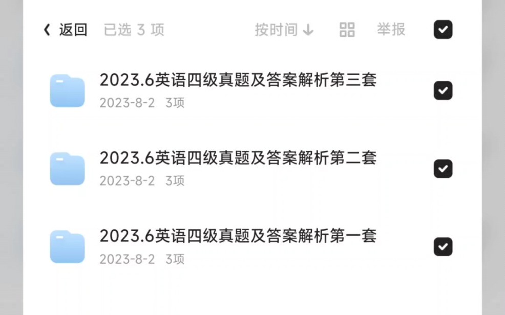 2023年6月英语四级真题+答案解析(三套全电子版pdf)无水印可打印