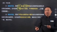 2022初级会计实务精讲入门:第一章 第2节 会计基本假设、会计基础和...