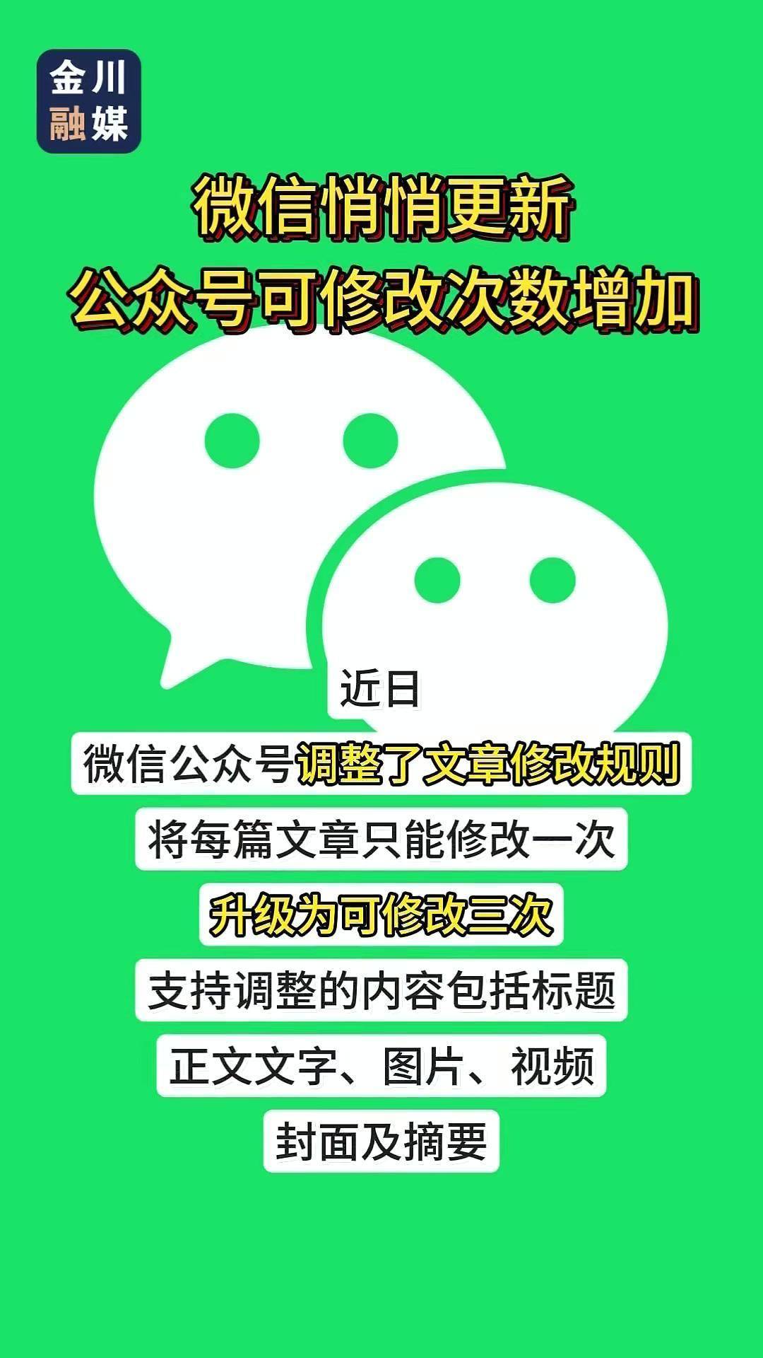 微信重大更新!公众号已发布文章可修改3次(视频:朱彦羽)#厚道甘肃#...