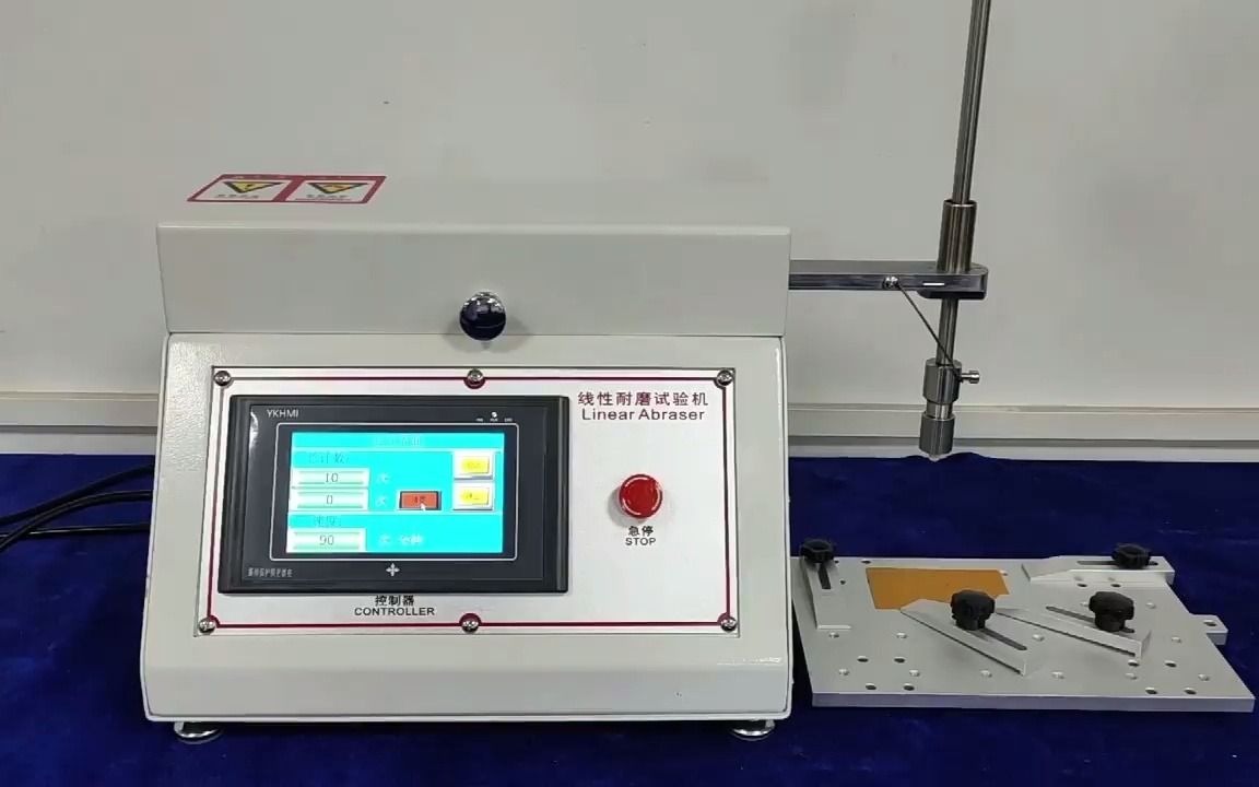 线性耐磨测试机