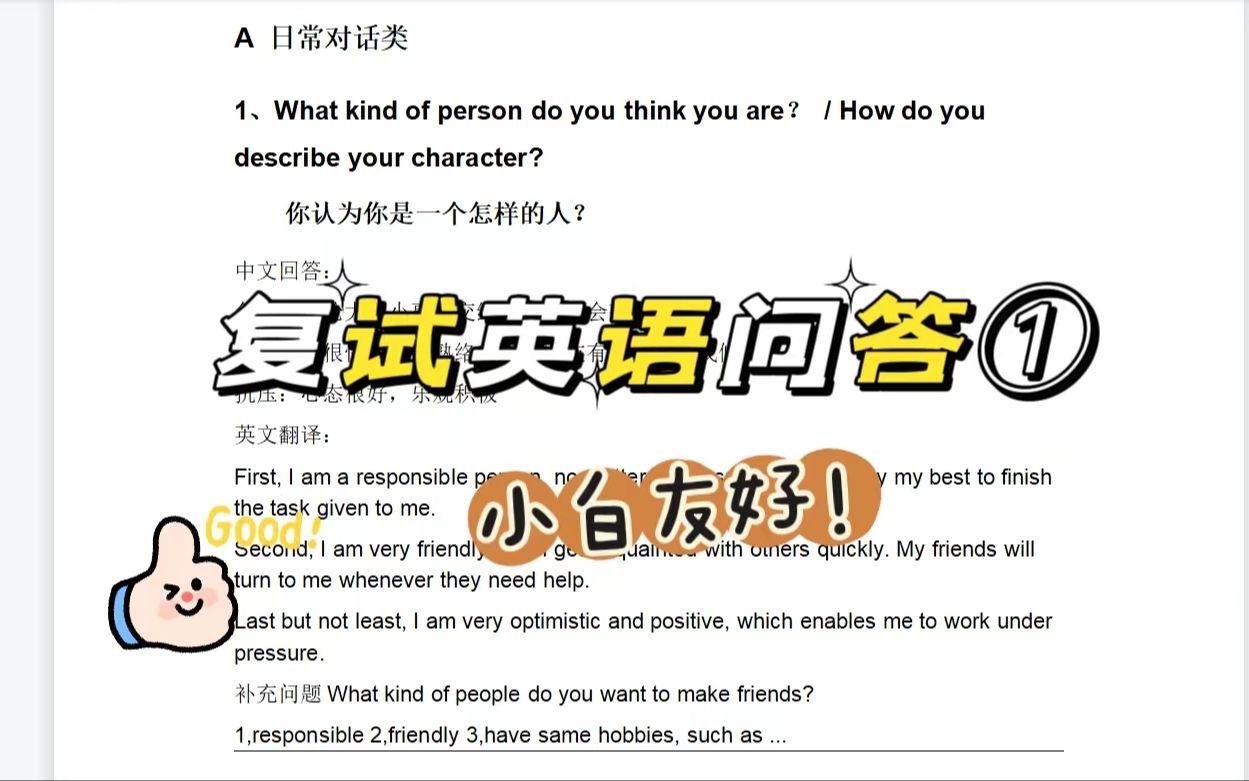 哑巴英语友好|非常朴素的复试问答整理①