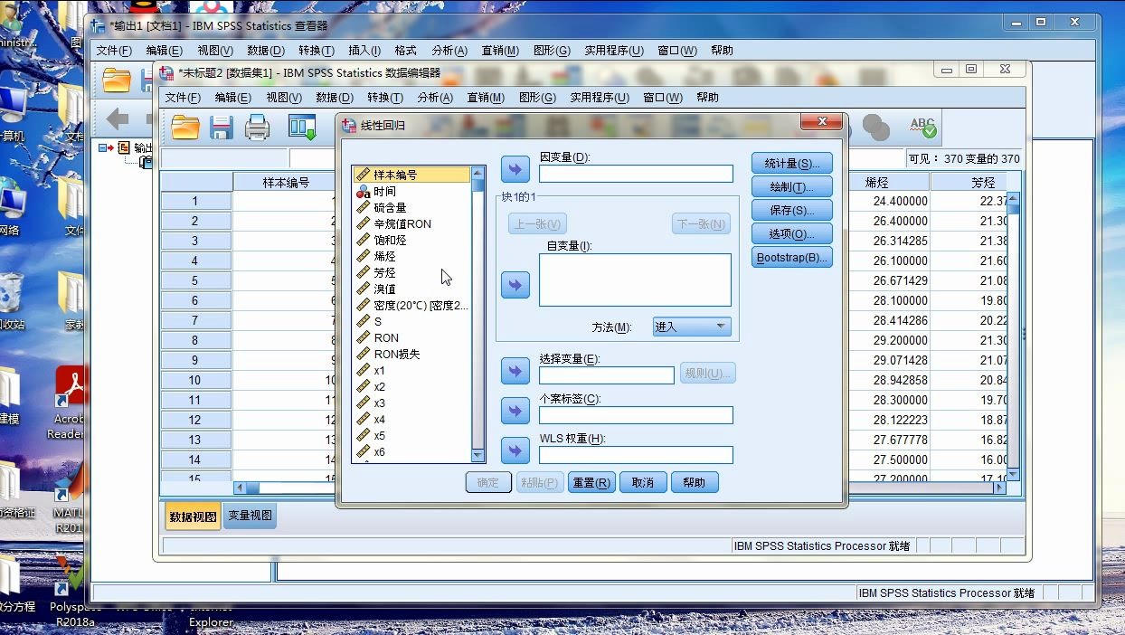 【SPSS】逐步回归