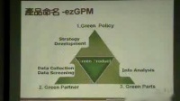 绿色供应链管理IT应用