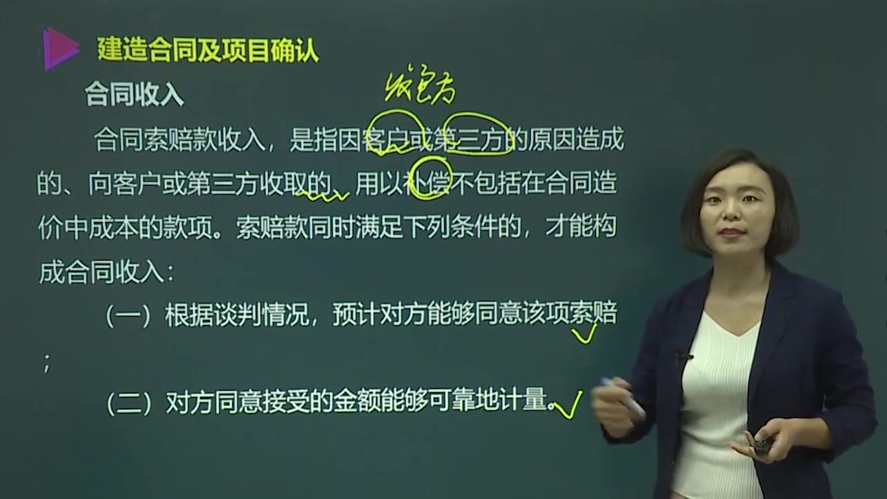 合同收入中相关项目所核算的内容,计入合同成本的各项费用!