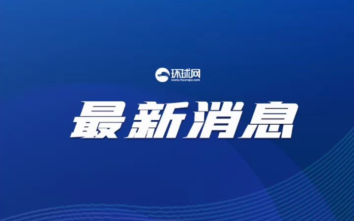消防车出勤救援途中被洪水冲走,已找到8人,其中1人遇难