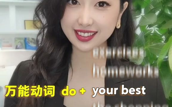 干货分享!一次学会万能动词do的用法!