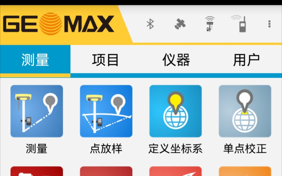 中纬GPS手簿软件 “ 扫一扫 ”不同手簿之间快速,准确互传坐标系