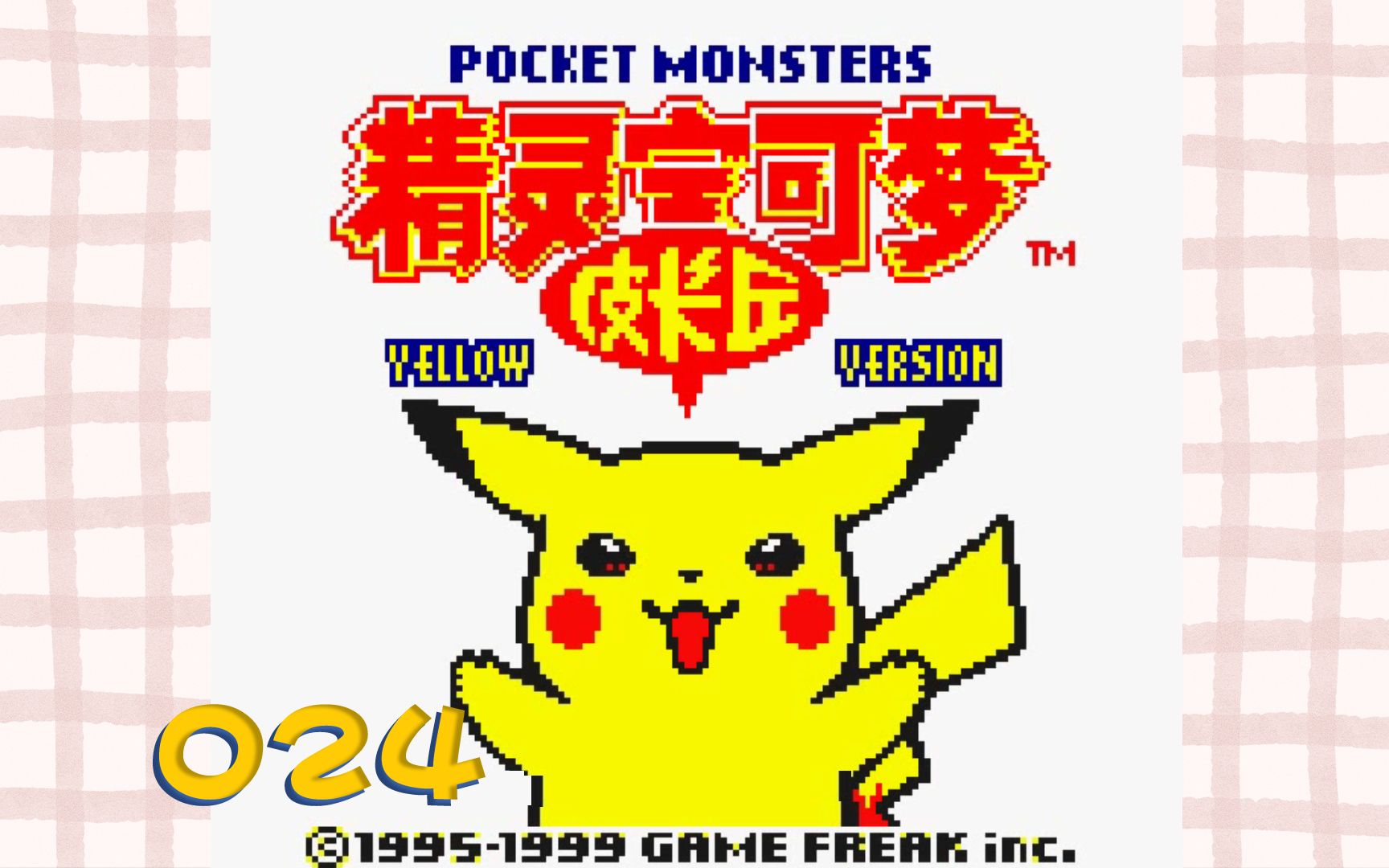 〖爱儿の宝可梦〗第024期:双子岛收服急冻鸟和临时加戏的21号水路[...