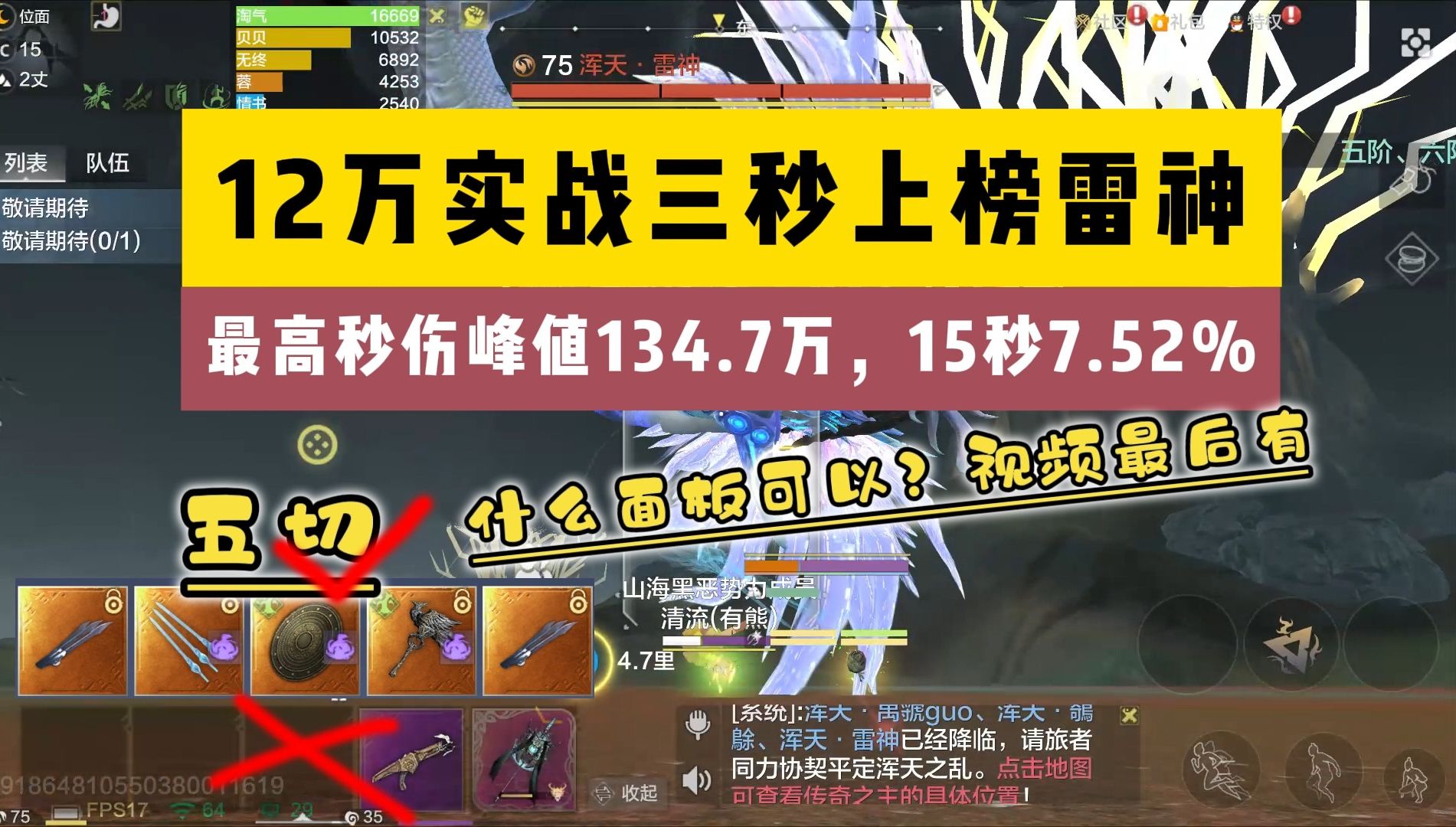 ...万3秒上榜雷神,秒伤峰值134万?确定不来看看怎么做的么【妄想山海】