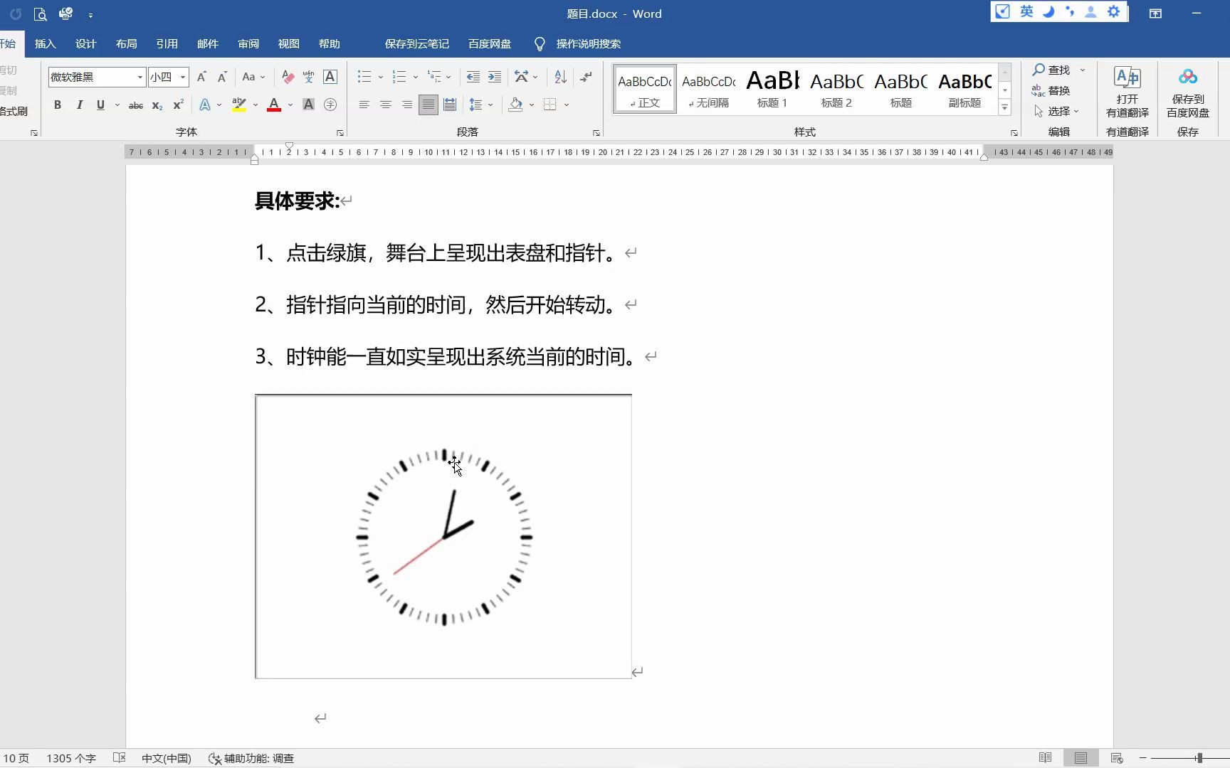 [难度:4]Scratch练习题:画笔画时钟