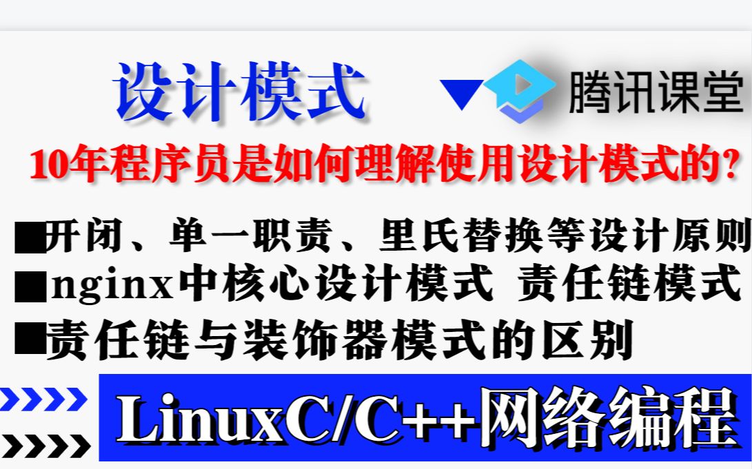 深入理解设计模式-nginx中核心设计模式、设计原则、责任链、装饰器...